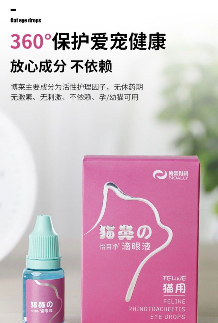 Bioally Cat Eye Nasal Drops, Pet Supplies, Homes & Other Pet ...