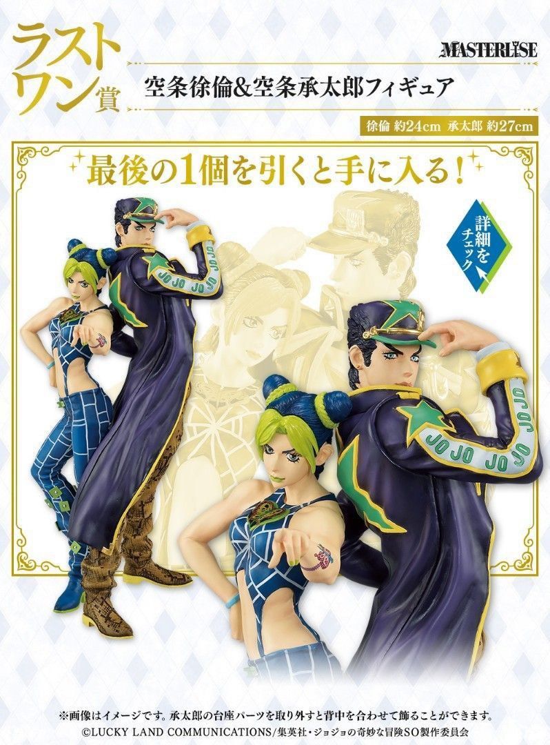 Jojo bizarre adventure stone ocean part 2 last prize ichiban kuji ...
