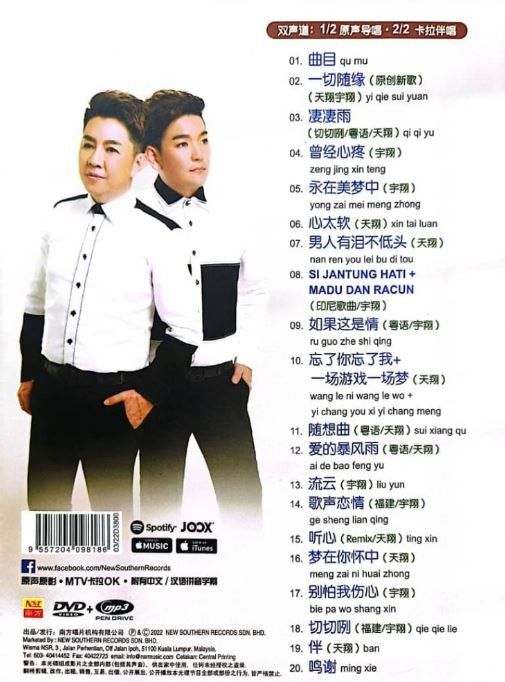 Tian Xiang Yu Xiang 天翔宇翔 一切随缘 DVD Karaoke 原声原影 MTV 卡拉OK 拼音 Pinyin ...