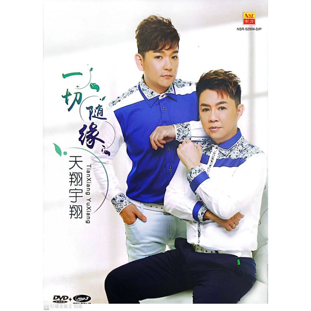 Tian Xiang Yu Xiang 天翔宇翔 一切随缘 DVD Karaoke 原声原影 MTV 卡拉OK 拼音 Pinyin Subtitle + MP3 USB Pendrive ...