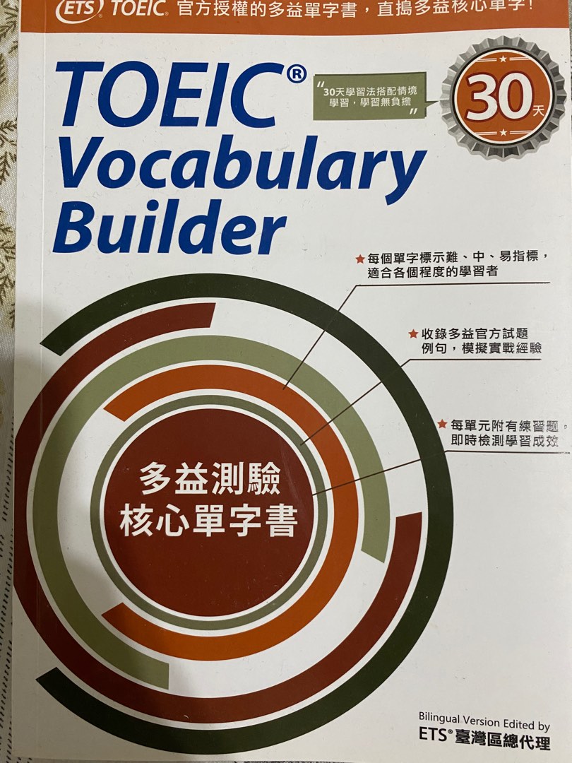 TOEIC®測驗核心單字書 TOEIC Vocabulary Builder, 書籍、休閒與玩具, 書本及雜誌, 教科書、參考書在旋轉拍賣