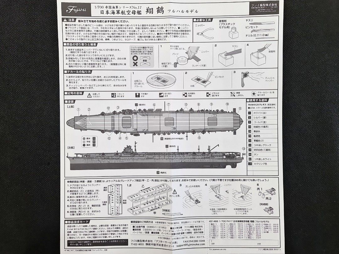 1/700 #451466 Fujimi Full Hull Japanese IJN Aircraft Carrier Shokaku ...