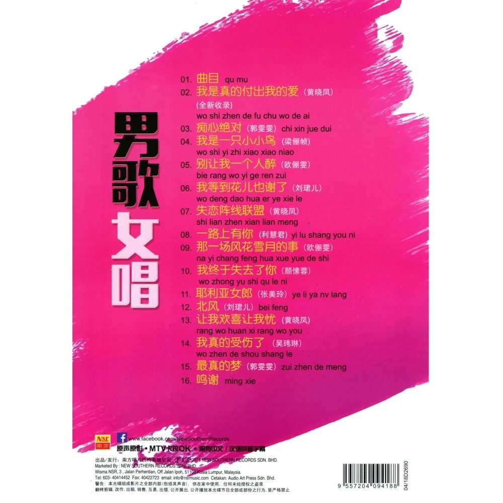 Female Artist Sing Men Song 男歌女唱 精选集 精選集 DVD Karaoke 原声原影 MTV 卡拉OK 拼音 ...