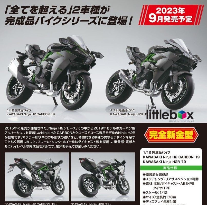 Aoshima 1/12 Scale Diecast Motorcycle - Kawasaki Ninja H2 Carbon '19 - Kawasaki Ninja H2R '19 ...