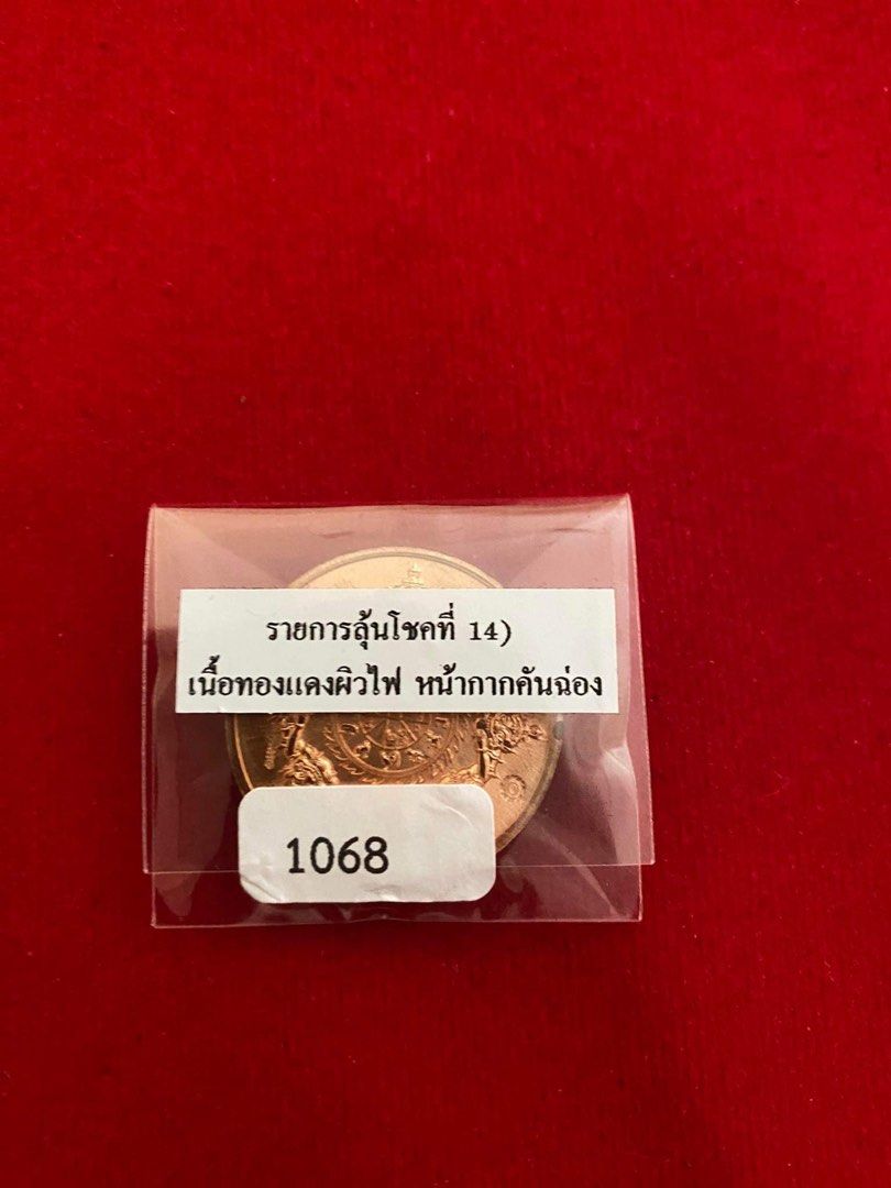 Phra Pidta Pangpakan BE 2566 amulet number 14, Hobbies & Toys ...