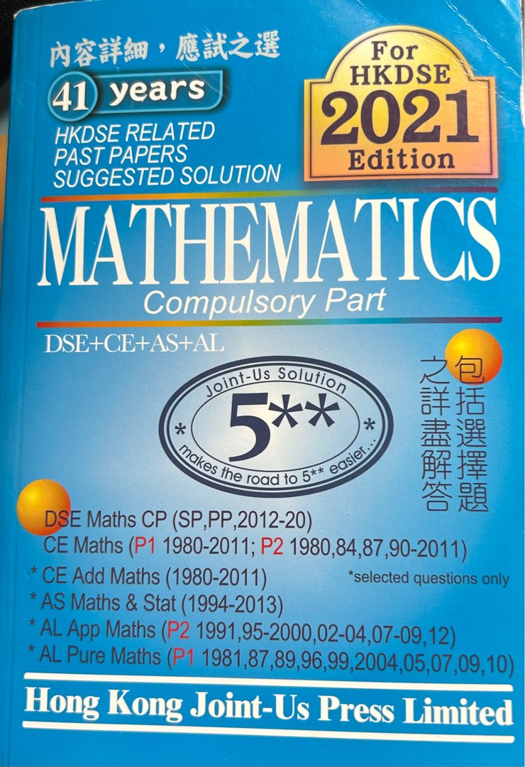 dse math ans, 興趣及遊戲, 書本 & 文具, 教科書 - Carousell