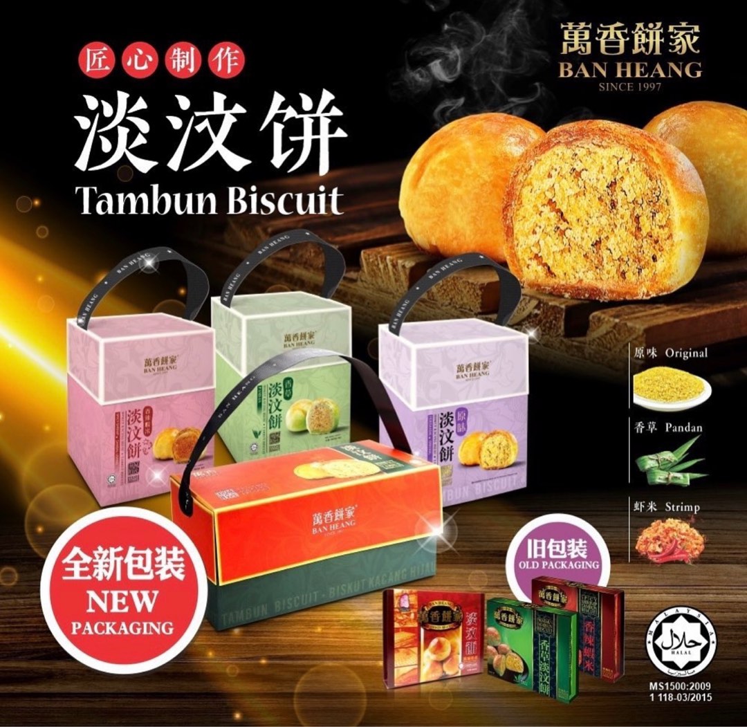 [Fresh] 萬香餅家 Ban Heang Tambun Biscuits (from Penang) - New Packaging (16pcs / 24pcs), Food ...