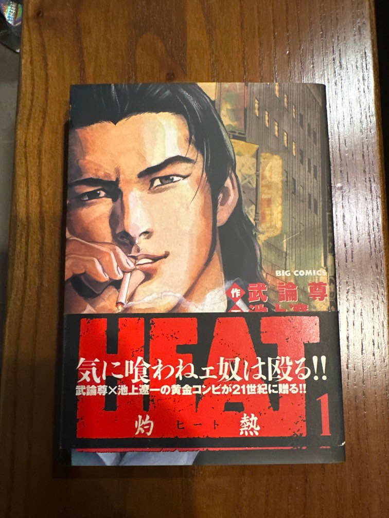 Heat 池上遼一 1 5日文版 小學館 興趣及遊戲 書本 And 文具 漫畫 Carousell