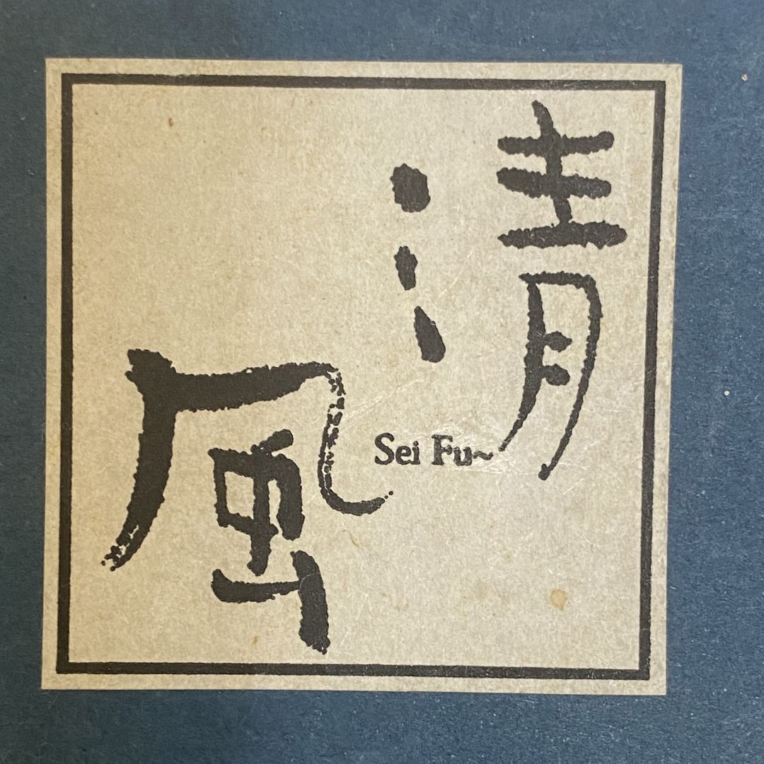 Japan Sei Fu White Brown Boat Shape Stoneware Serving Bowl on Carousell