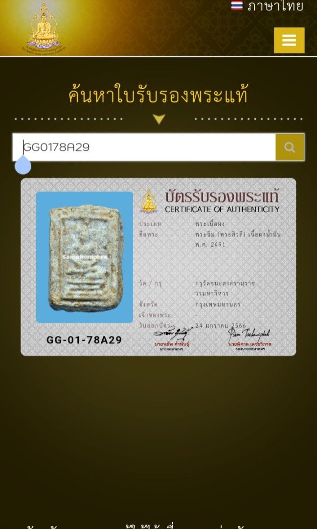 Lp Sod - Phra Sangkachai, Hobbies & Toys, Memorabilia & Collectibles ...