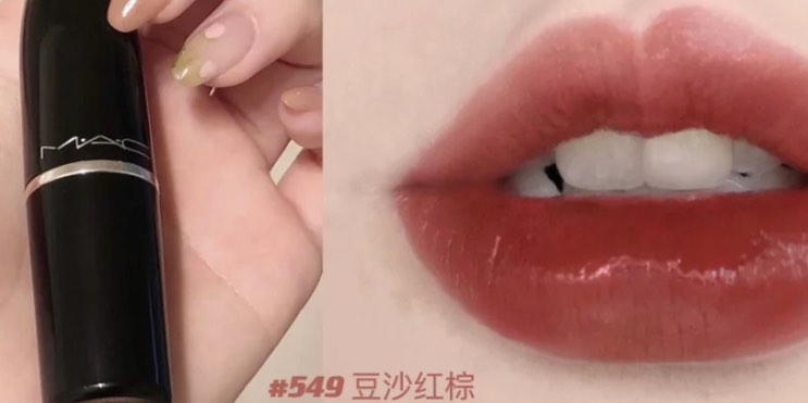 Mac水漾口紅 #色號549, 香水、美妝、保養, 臉部彩妝、保養與清潔, 化妝品在旋轉拍賣