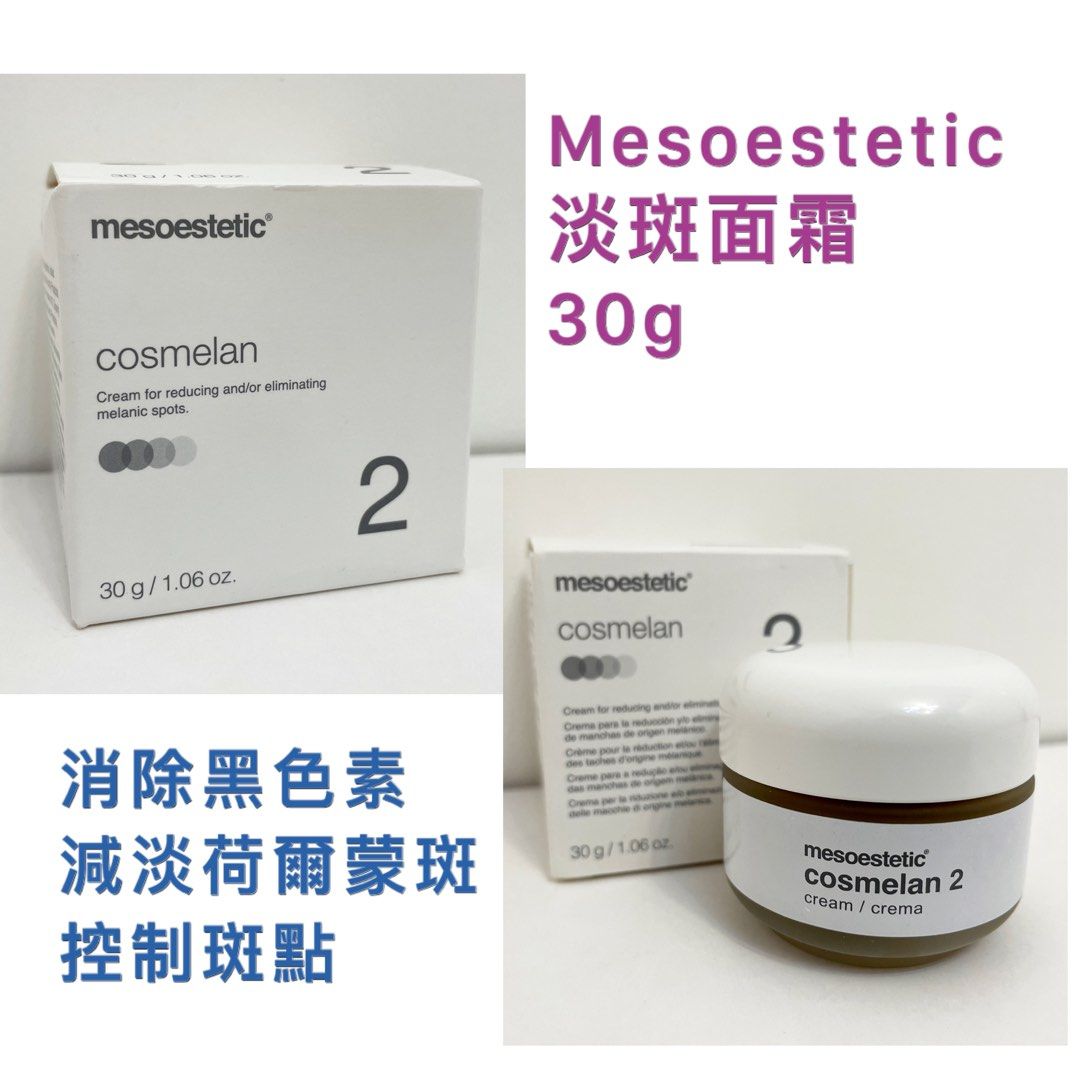 現貨. Mesoestetic cosmelan 2 cream 30g (淡斑面霜), 美容＆化妝品, 健康及美容 - 皮膚護理, 面部 ...