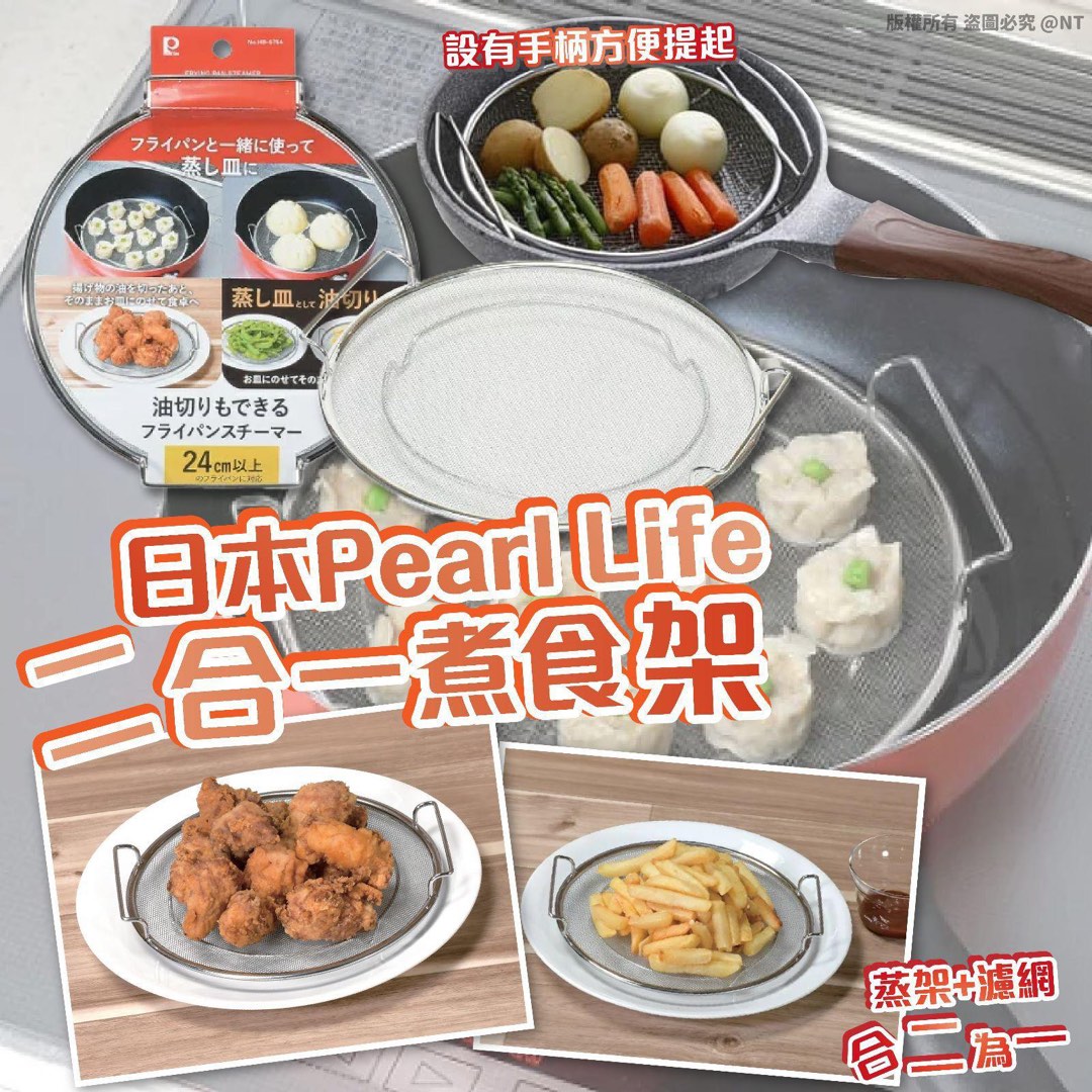 日本Pearl Life 二合一煮食架, 傢俬＆家居, 廚具和餐具, 其他廚具和餐具 - Carousell