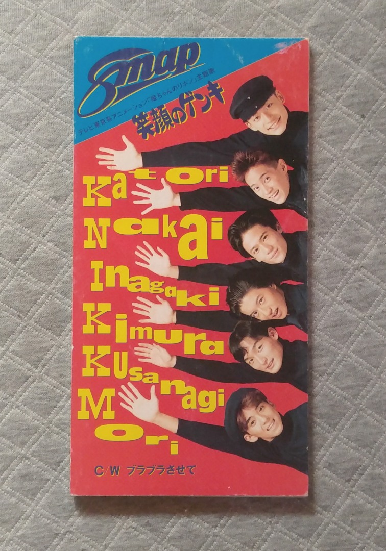 SMAP - 笑顔のゲンキ 日版 二手單曲 CD, 書籍、休閒與玩具, 樂器、音樂相關, CD、DVD在旋轉拍賣