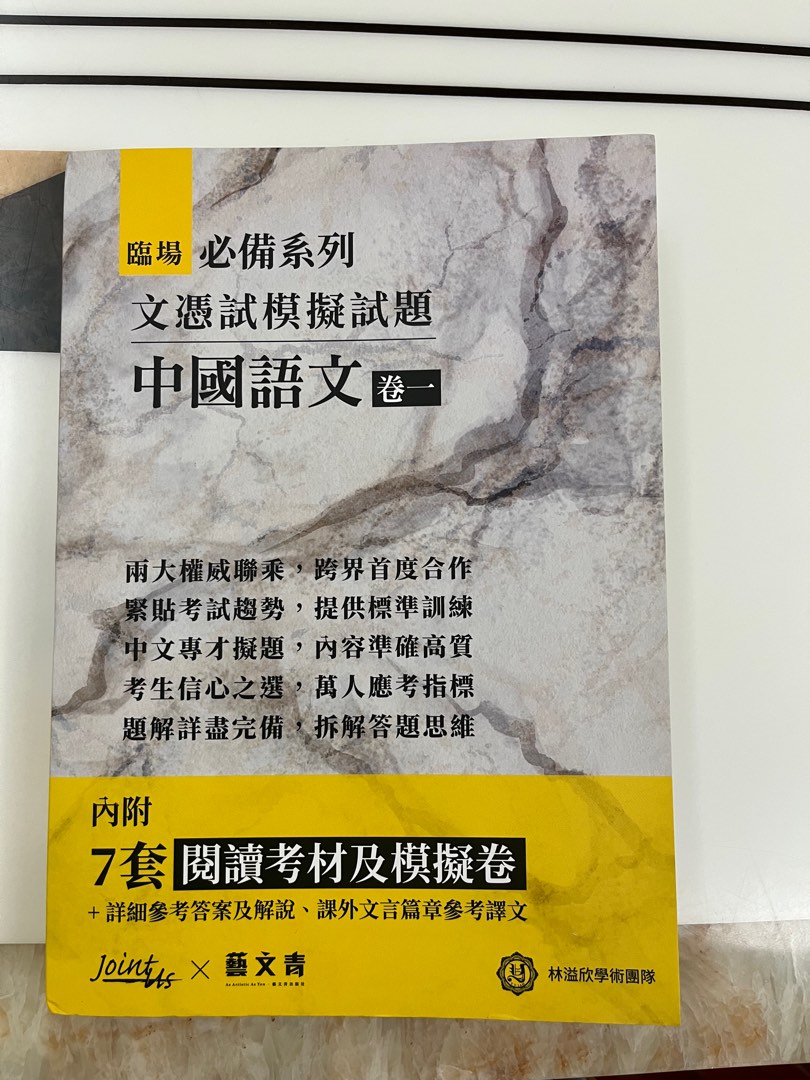 YYLam 臨場必備系列 DSE中國語文卷一, 興趣及遊戲, 書本 & 文具, 教科書 - Carousell