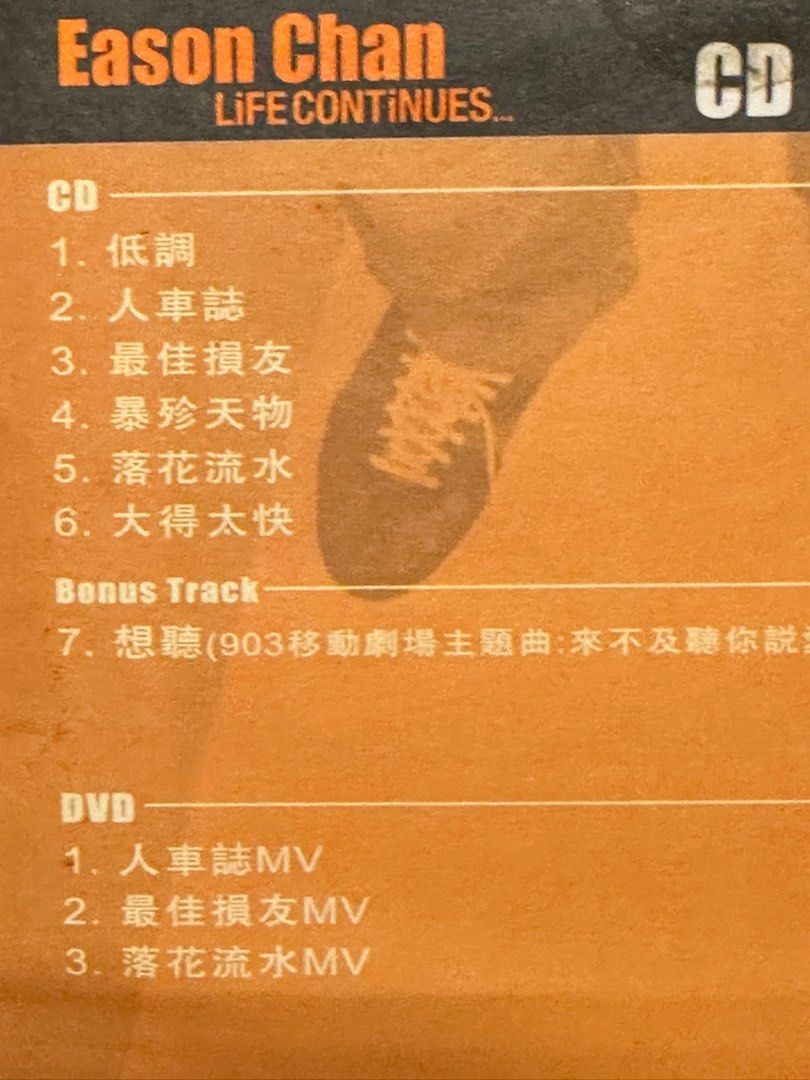 2000 年代 廣東歌 陳奕迅 Eason： 1）最佳損友 預購版 CD $120 ， 2）(廣東歌 陳奕迅 Eason) Life Continues DVD CD SET $40, 興趣及 ...