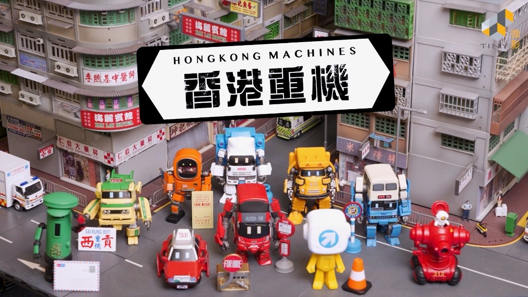 微影 香港重機 一套九款原盒 Tiny Hong Kong Machines, 興趣及遊戲, 玩具 & 遊戲類 - Carousell