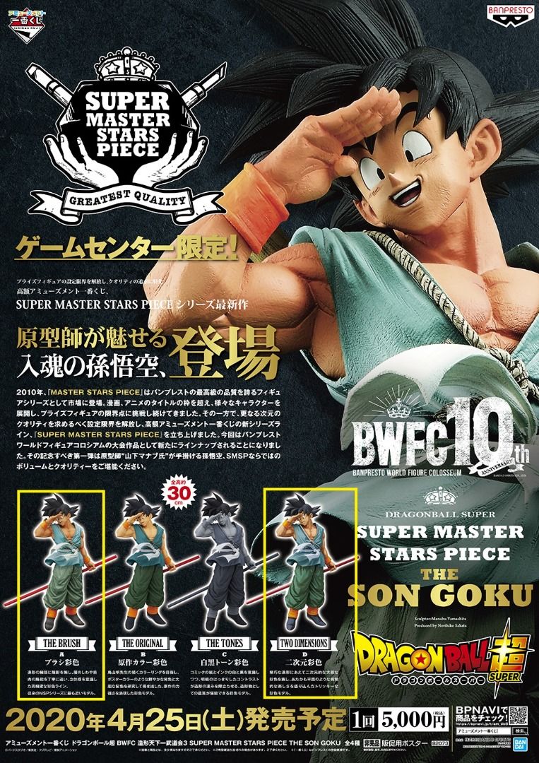 Banpresto Dragonball SMSP Super Master Star Piece 2D Manga Dimension Son Goku BWFC 10th ...