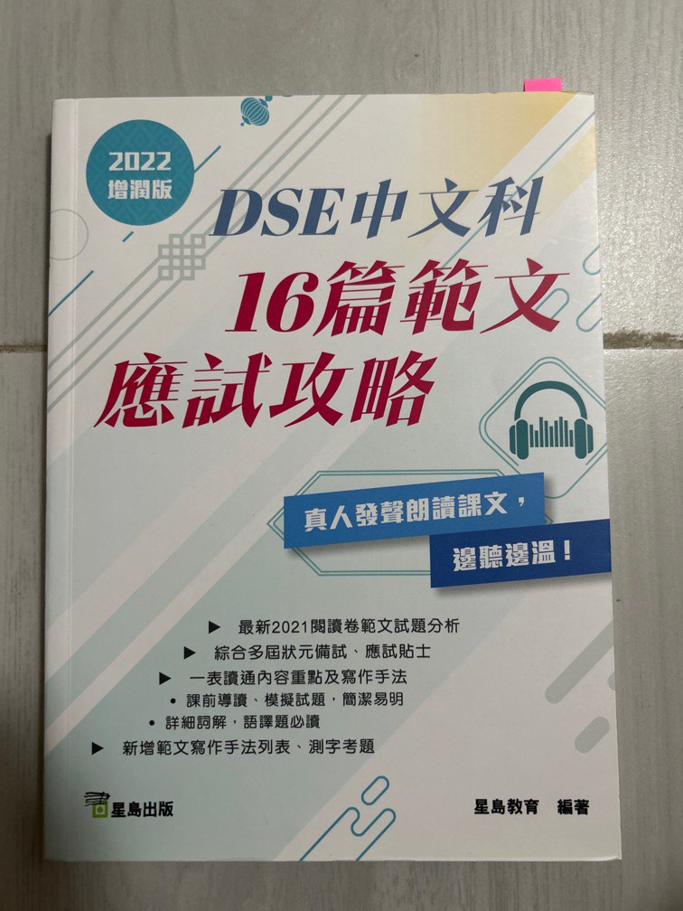 DSE 16篇範文應試攻略, 興趣及遊戲, 書本 & 文具, 教科書 - Carousell