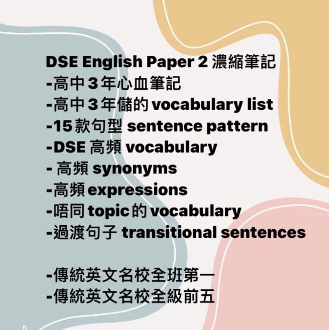 2023 DSE 5**英文P2濃縮筆記 English writing notes and vocabulary lists, 興趣及遊戲 ...