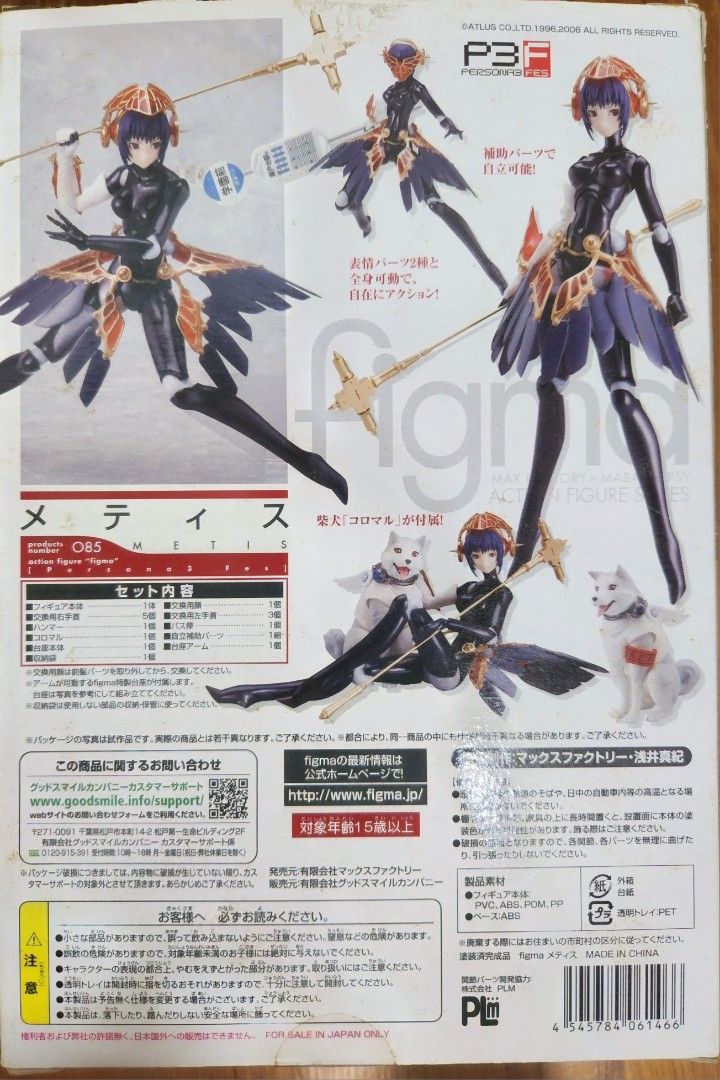 Figma Persona - Ultimate Aegis, Labrys, FES Metis, Hobbies & Toys, Toys ...