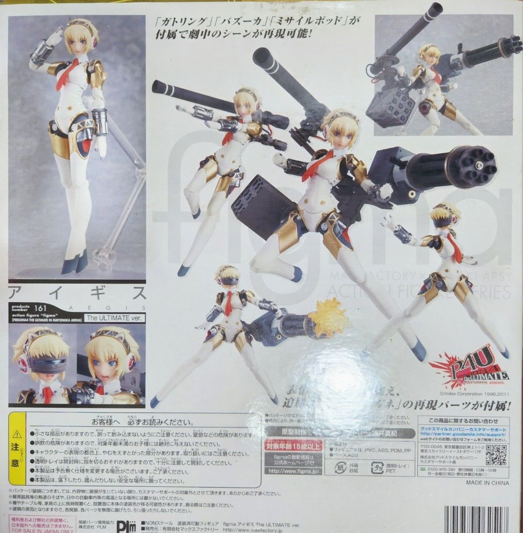 Figma Persona - Ultimate Aegis, Labrys, FES Metis, Hobbies & Toys, Toys ...