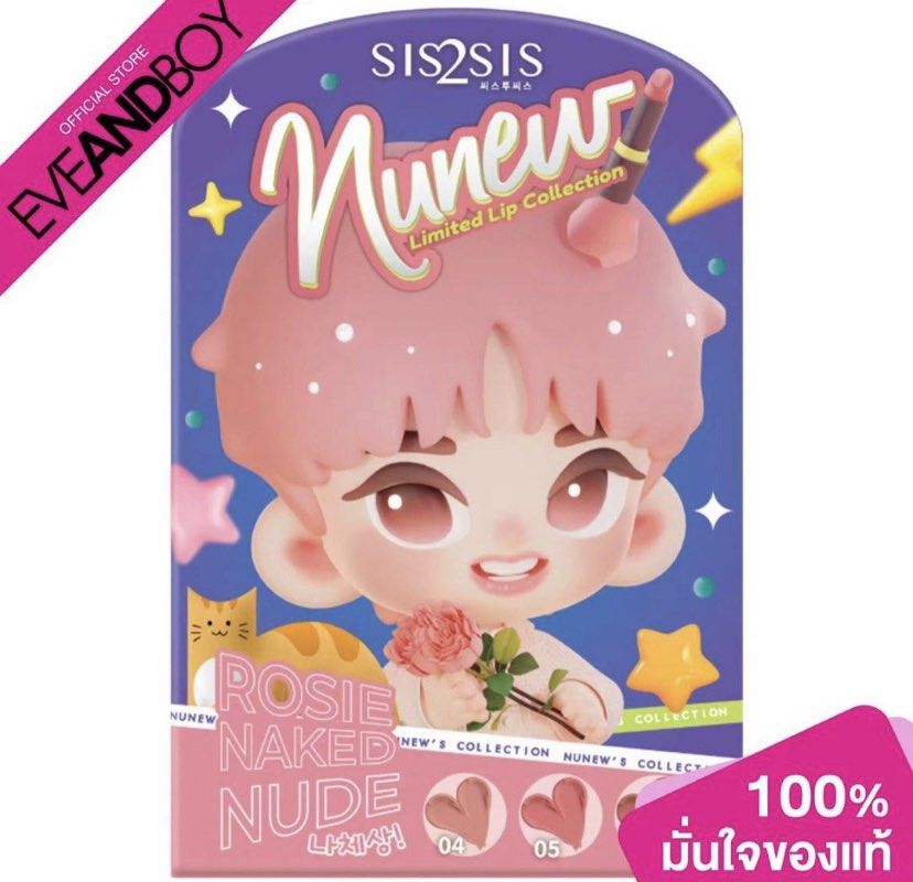 [PO] Sis2Sis Nunew Limited Edition Lipkit, Beauty & Personal Care, Face ...