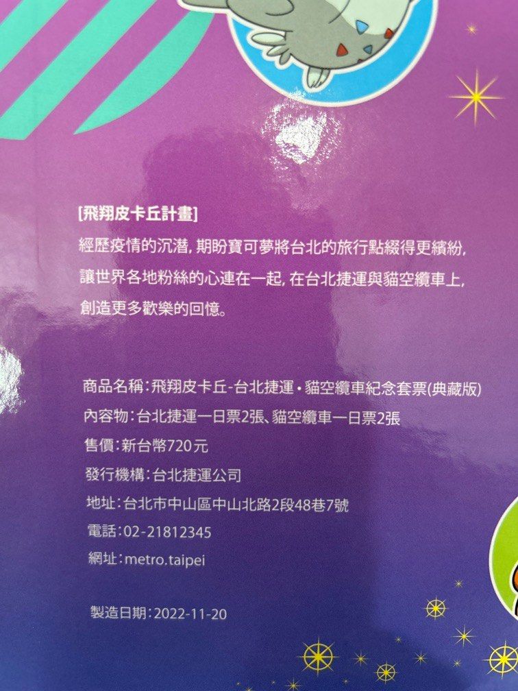 Pokemon Edition Taipei Metro Travel Pass, Hobbies & Toys, Memorabilia ...