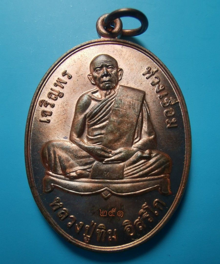 RIAN LP TIM - 2556(WAT LAHANRAI), Hobbies & Toys, Collectibles ...