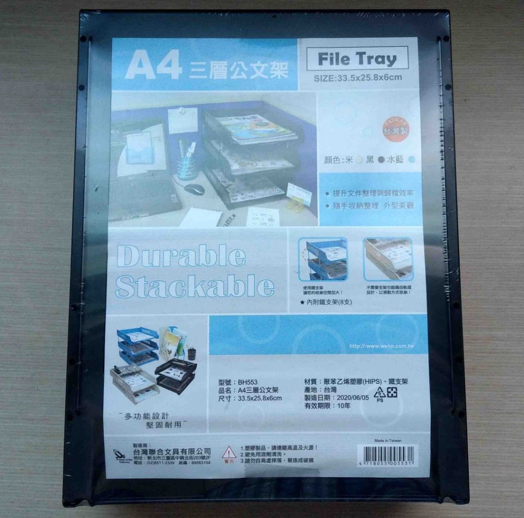 全新 台灣製造 A4 三層公文架 BH553 文件架 資料架 書架 檔案架 雜誌架 收納架 文具架 雜誌箱 資料盒 辦公, 書籍、休閒與玩具, 文具、藝術、手工藝, 文具、上學用品在旋轉拍賣