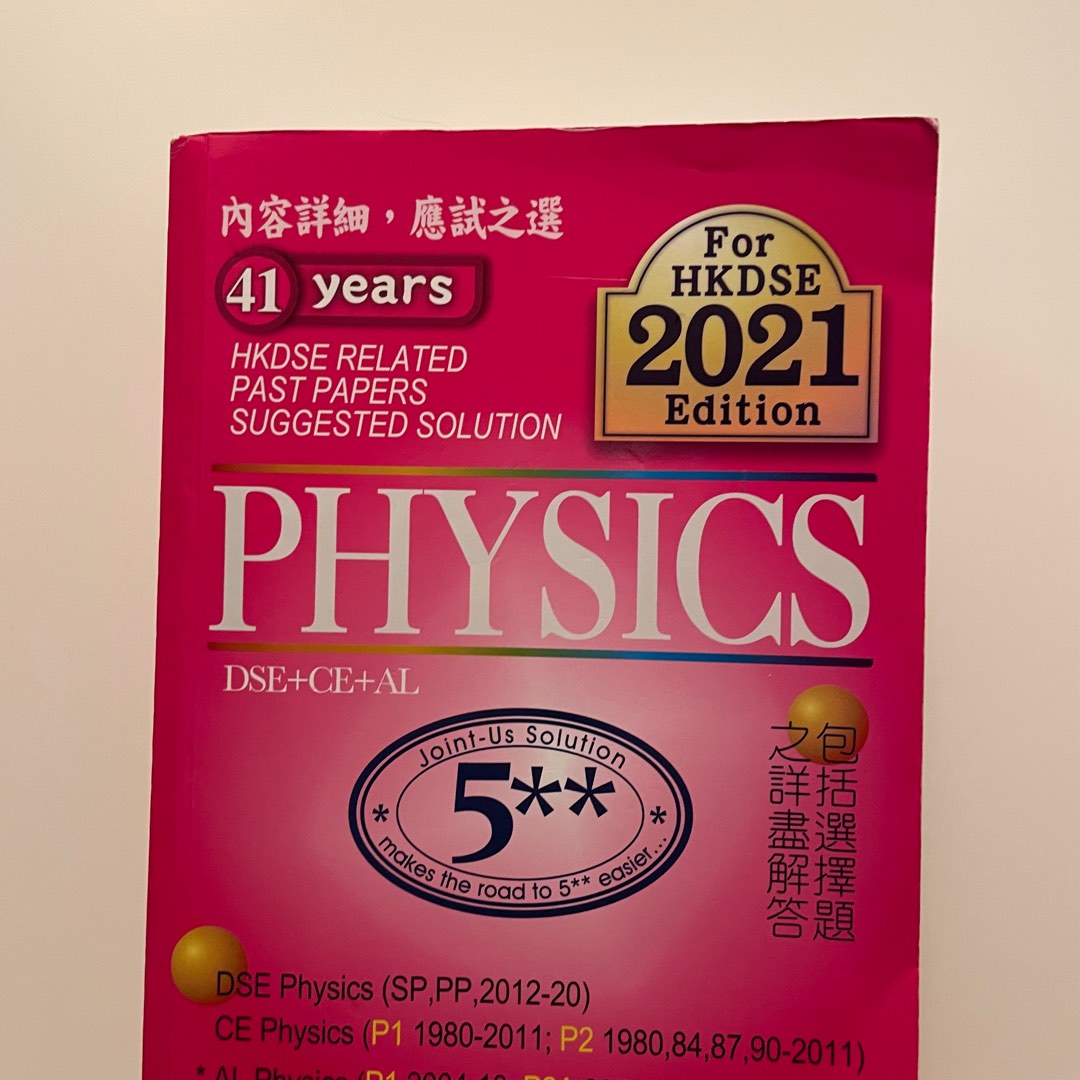Dse phy | joint is 磚頭 2021 edition, 興趣及遊戲, 書本 & 文具, 教科書 - Carousell