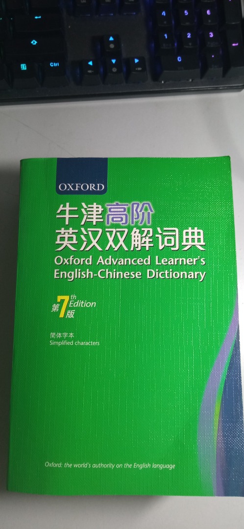 Oxford advanced learner's english-chinese dictionary 7th edition ...