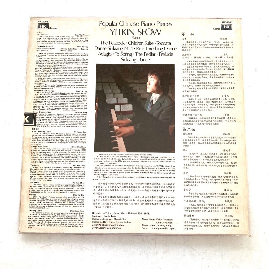 (3 for $25) Seow Yitkin Popular Chinese Piano Pieces 12" Vinyl JP 1978 ...