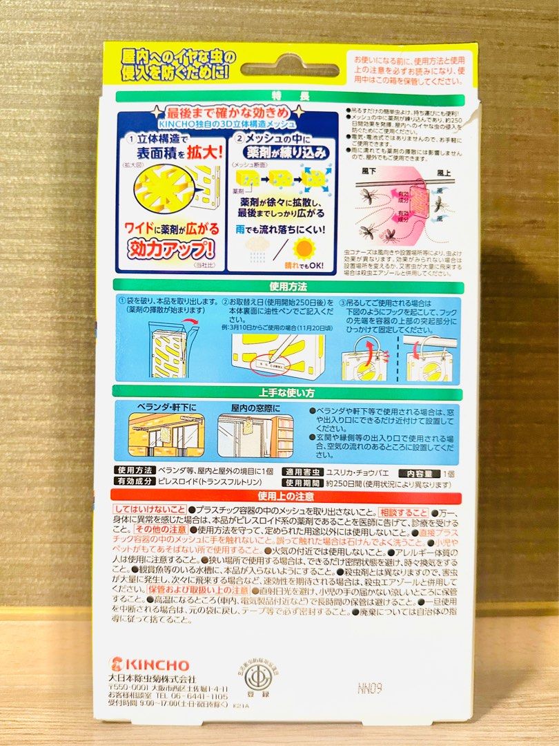 日本 金鳥 KINCHO Premium 250天 防蚊蟲掛片 無香型 室內 夏日家居 驅蚊器 兒童房間 寢室用 戶外用, 健康及營養食用品, 驅蟲劑 - Carousell