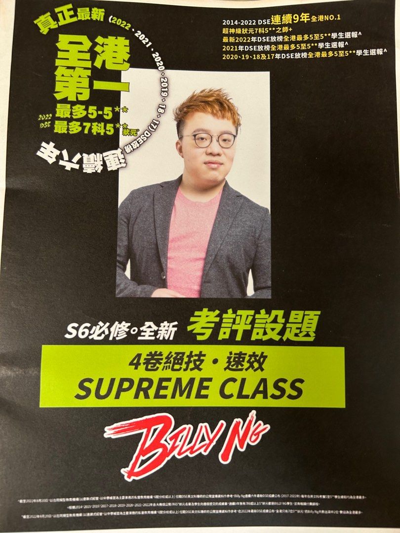 Billy ng supreme class notes, 興趣及遊戲, 書本 & 文具, 教科書 - Carousell