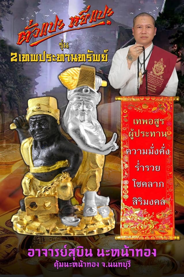 Dua Li Ya Pek, AJ Subin BE 2566, Hobbies & Toys, Memorabilia ...