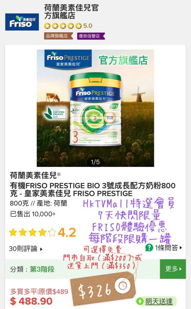荷蘭皇家美素佳兒有機Friso Prestige Bio Stage 3號配方奶粉800克grams, 兒童＆孕婦用品, 護理及餵哺, 護理及 ...