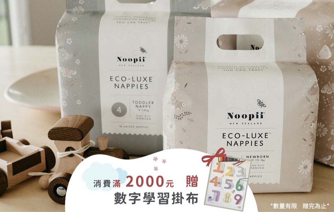 紐西蘭Noopii 紙尿布N3 N4 N5 睡過夜尿布, 嬰兒及兒童, 護理及哺育用品, 母乳及奶瓶在旋轉拍賣