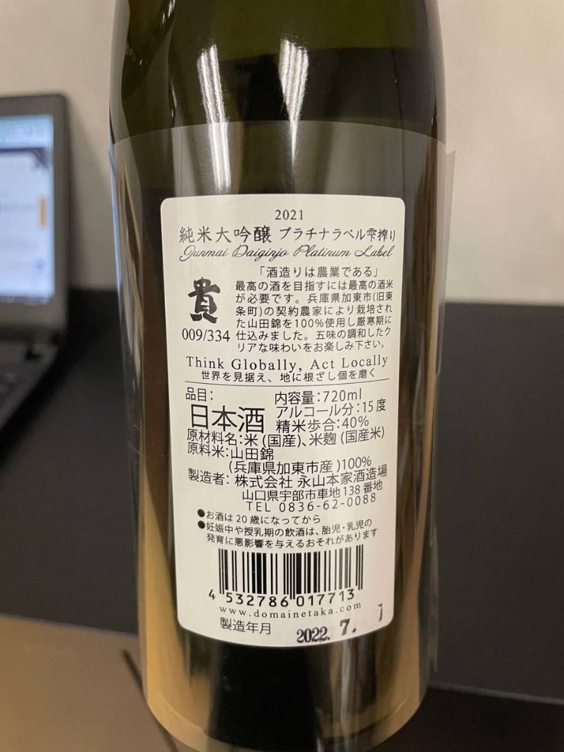 Taka Tobingamai Junmai Daiginjo (2021), Food & Drinks, Alcoholic ...