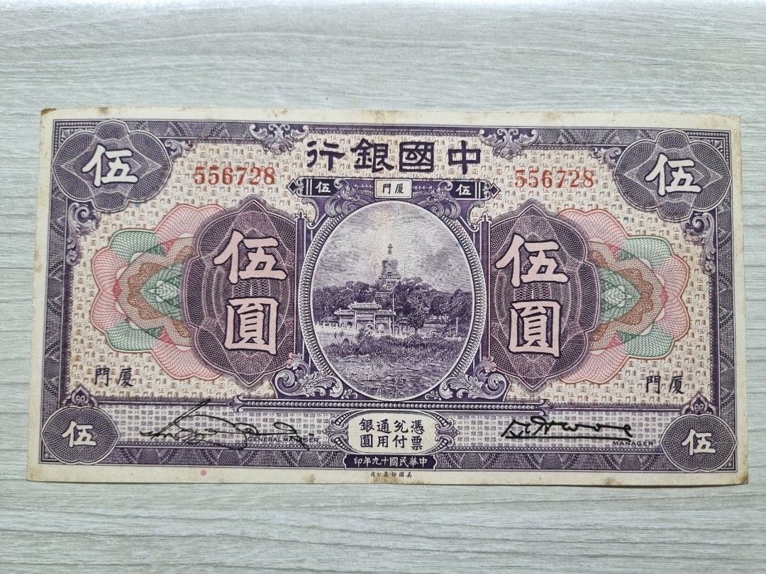 China 1930 5 yuan Bank of China note, Hobbies & Toys, Memorabilia ...