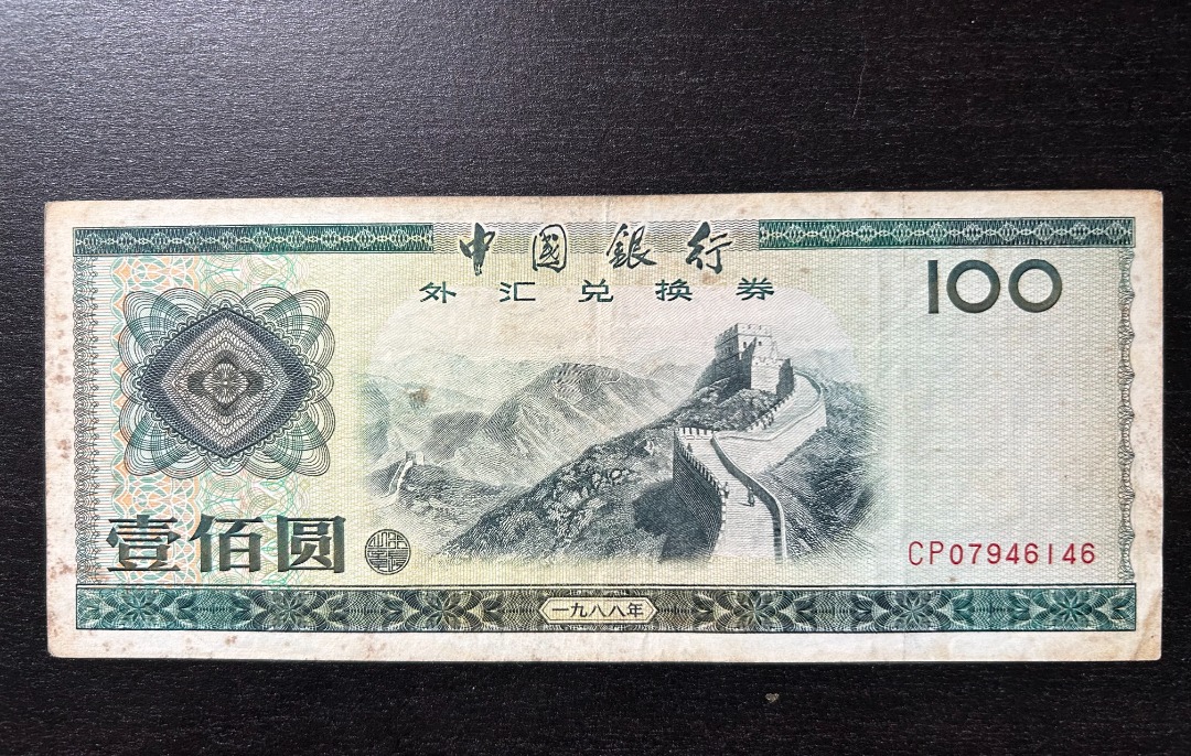 China 1988 Foreign Certificate 100 Yuan Note, Hobbies & Toys ...