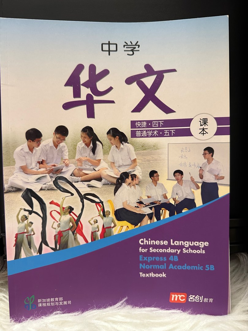 chinese express 4B/5B normal acad textbook and workbook, Hobbies & Toys ...
