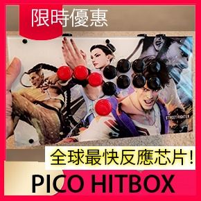 Hitbox 100% NEW, 100% Work， 一年保用， HITBOX PICO FIGHTING BOX 專業電競格鬥遊戲手掣 ...