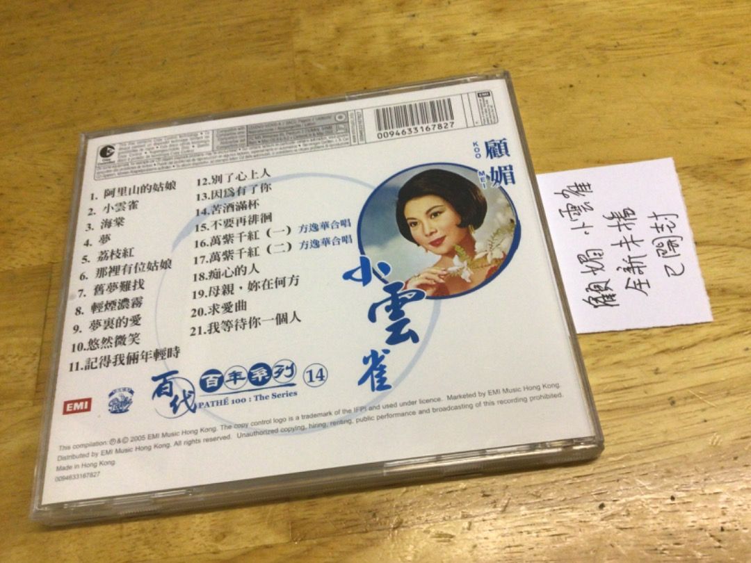 a941981 一套三張 顧媚 小雲雀 CD Koo Mei 百代百年系列 Mona Fong 方逸華 合唱 兩曲 on Carousell