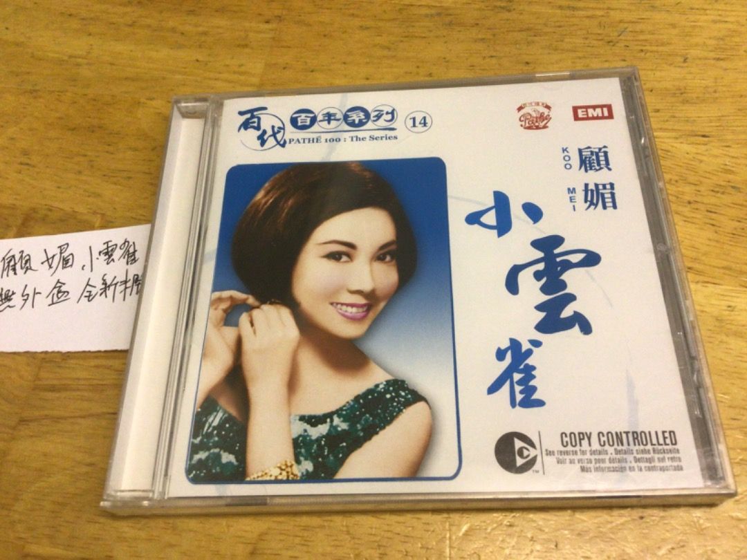 a941981 一套三張 顧媚 小雲雀 CD Koo Mei 百代百年系列 Mona Fong 方逸華 合唱 兩曲 on Carousell
