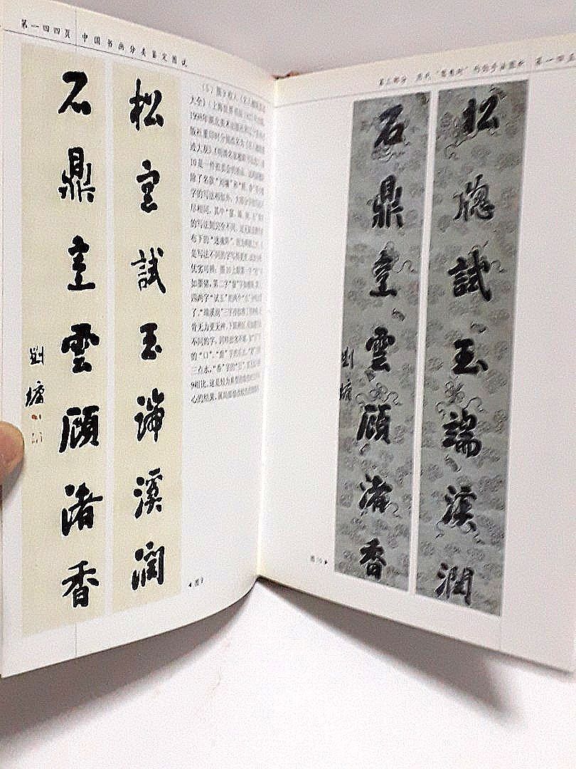 Chinese Calligraphy Art Book, Hobbies & Toys, Books & Magazines ...