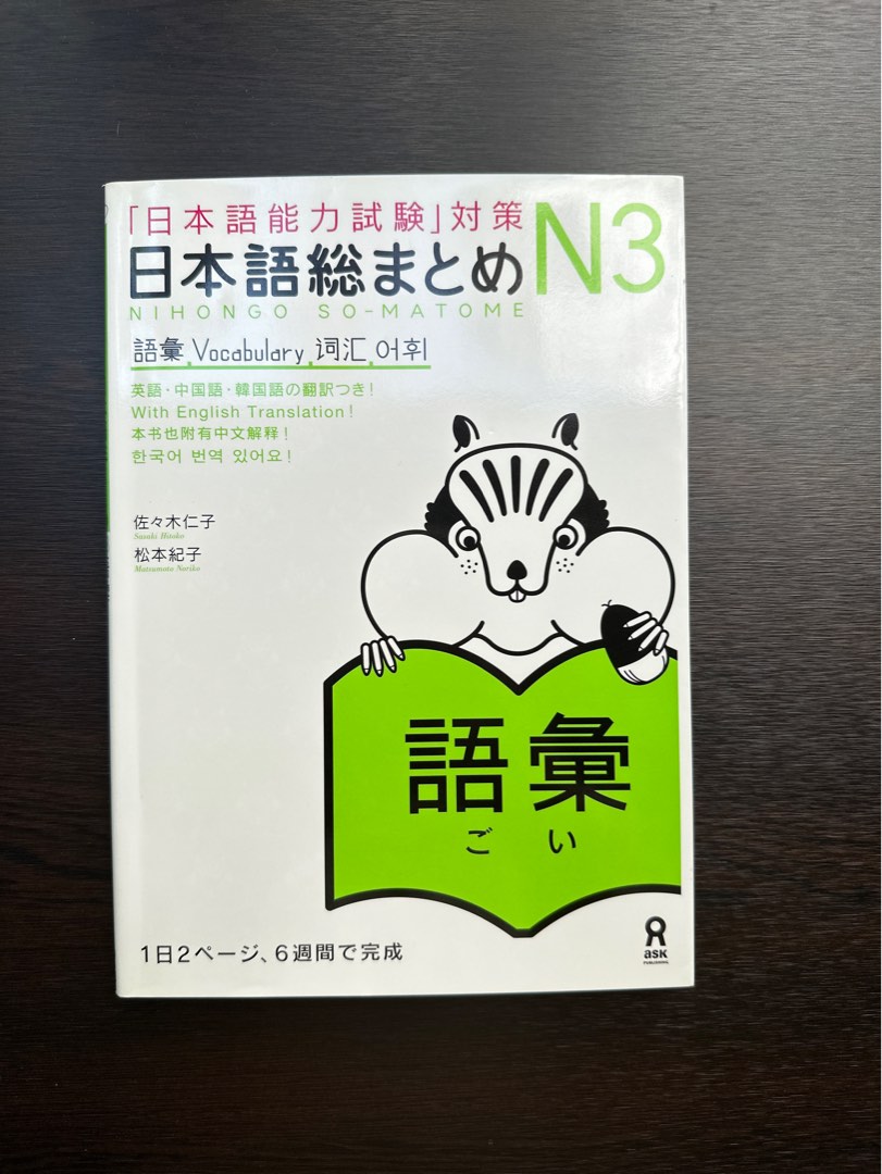 JLPT N3 Vocabulary, Hobbies & Toys, Books & Magazines, Textbooks on ...