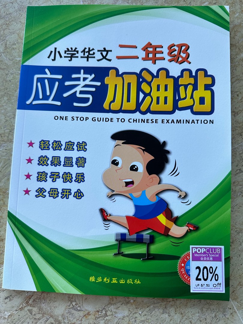 One stop guide to chinese examination p2, Hobbies & Toys, Books ...