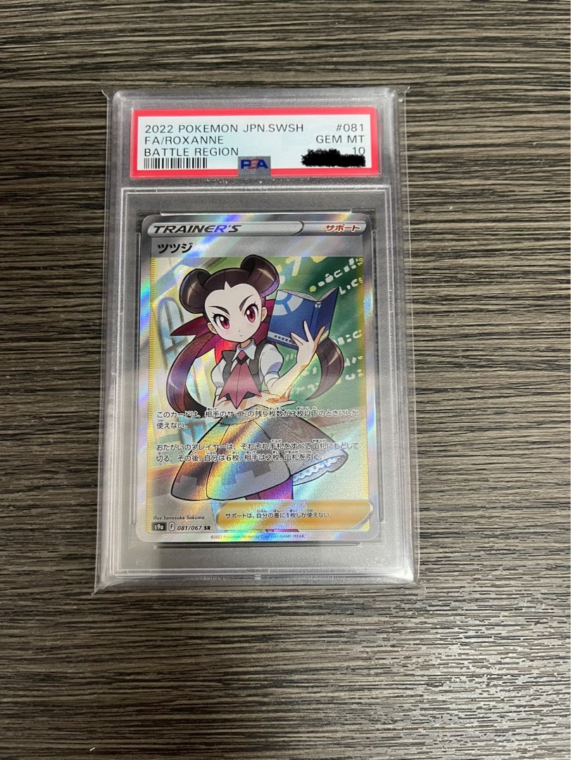Pokemon 日版 ptcg 寵物小精靈 寶可夢 s9a SR 081/066 psa 10 杜娟, 興趣及遊戲, 玩具 & 遊戲類 - Carousell