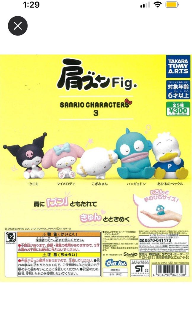 Sanrio cogimyun, Hobbies & Toys, Toys & Games on Carousell